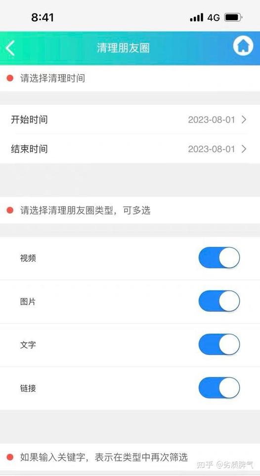 怎样清理自己的朋友圈的照片和内容图标