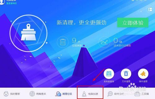 电脑加速球有用吗截图