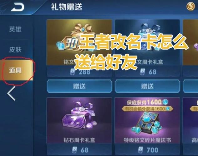 王者改名卡怎么送给好友图标