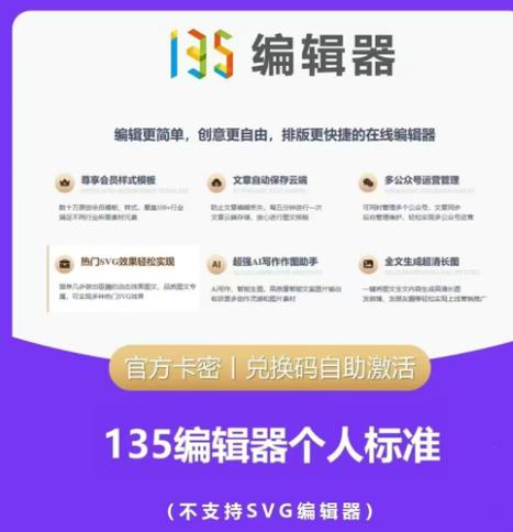 迅捷编辑器会员账号