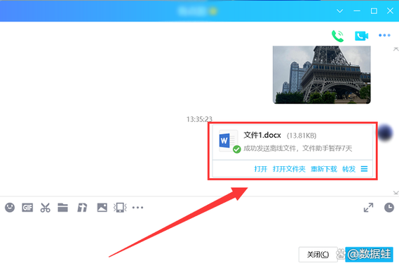 电脑发送文件怎么发送到QQ图标