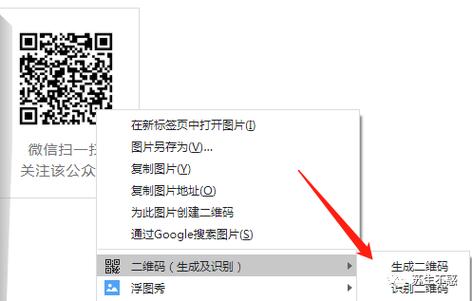 chrome怎么扫描二维码截图