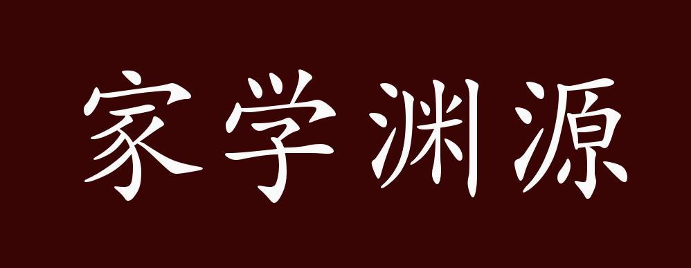 渊源是什么意思图标