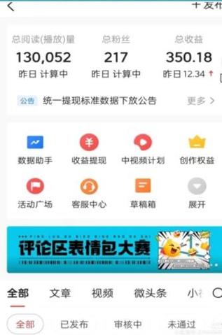 头条号不实名认证有收益吗图标