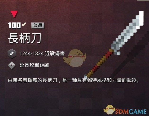 我的世界地下城最强的长刀图标