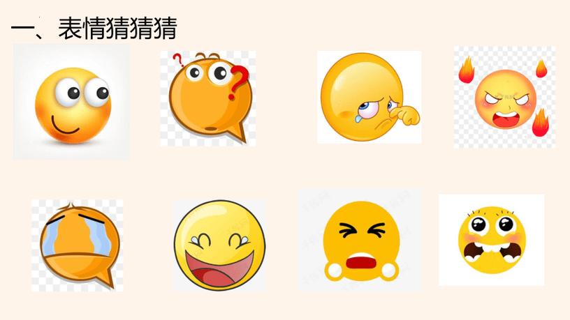 看表情猜猜猜图标