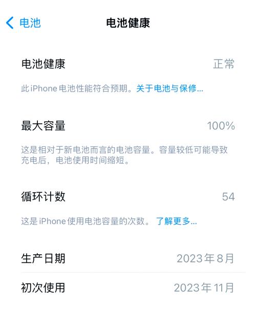 苹果手机换电池后还能用多久图标