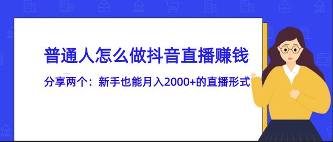 新手怎么直播挣钱图标