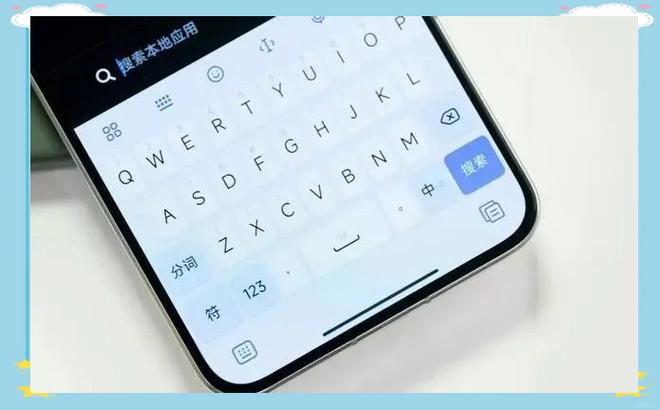 小米手机如何取消安全键盘截图