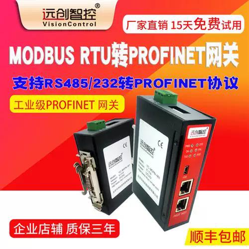 485转profinet截图
