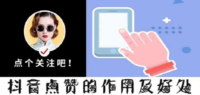 抖抖点赞图标