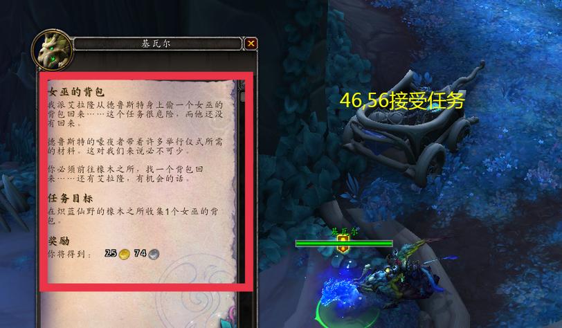 魔兽世界奖励背包的任务截图