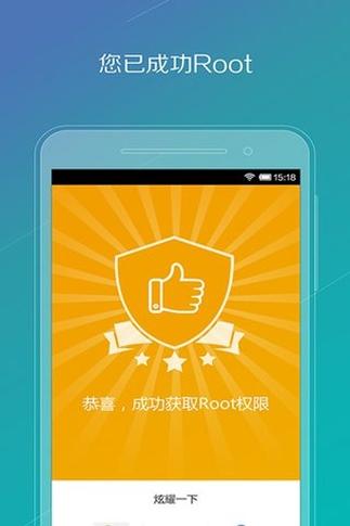 下载一键root截图
