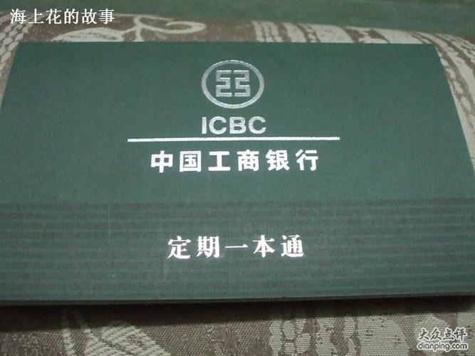中国银行定期一本通活定两