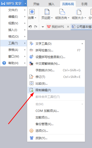 wps如何让别人不能修改截图