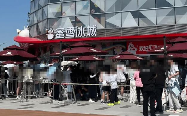 蜜雪冰城总部挤爆了图标