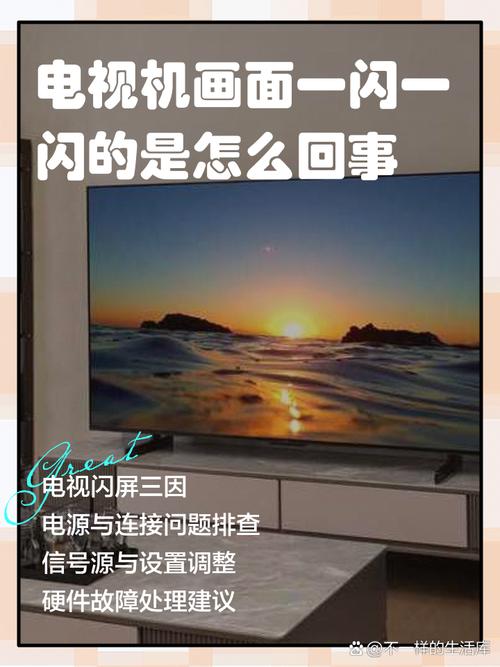 手机拍电视为什么一闪一闪的图标
