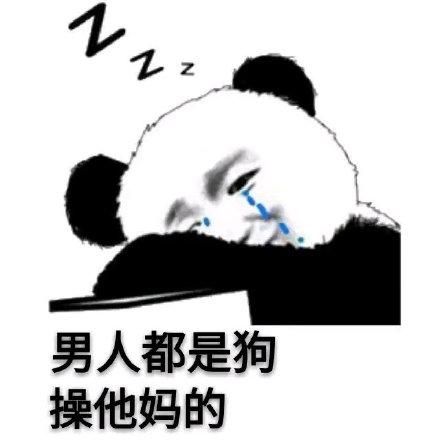 男人都是表情包截图