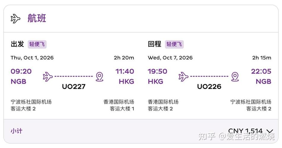 香港飞香港的航班截图