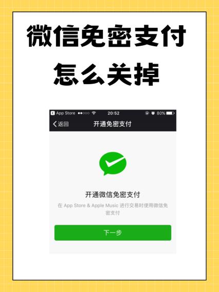 微信超市付款免密码支付怎么关闭图标