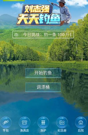 破解版天天钓鱼截图