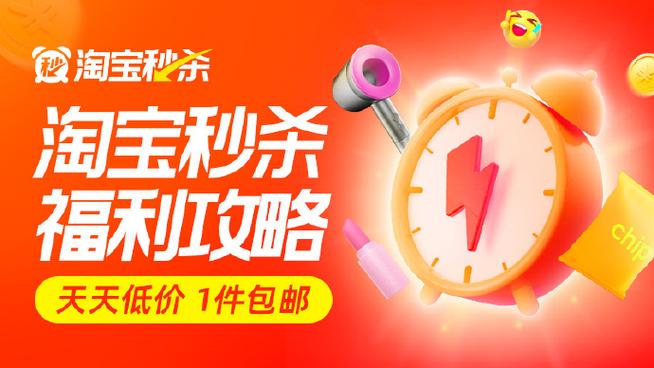 淘宝秒杀1元专区图标