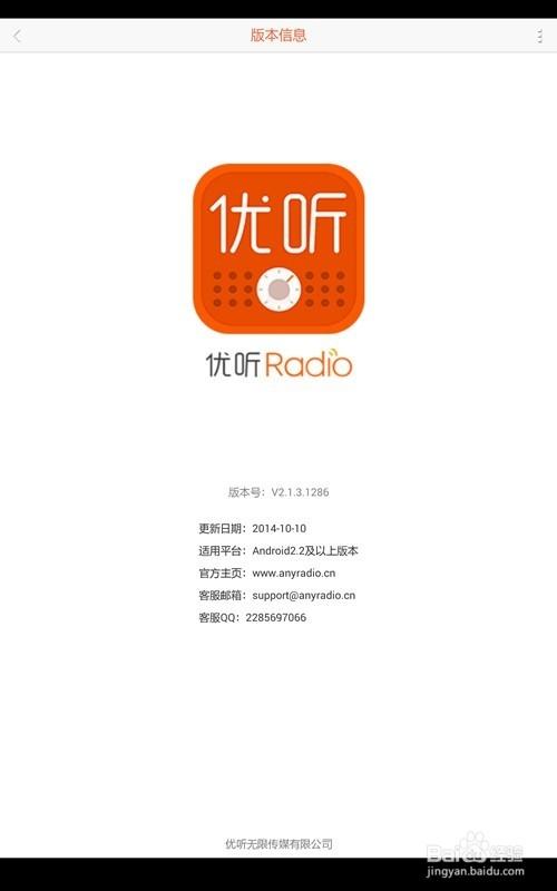优听app下载图标