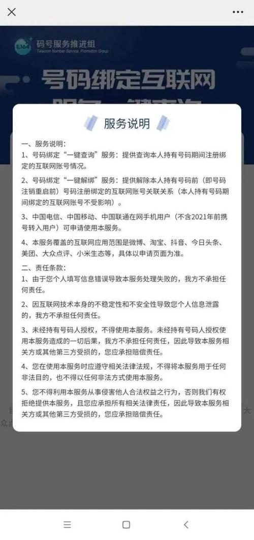 手机号绑定的软件太多了怎么解除