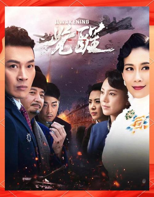 觉醒电视剧在线观看图标