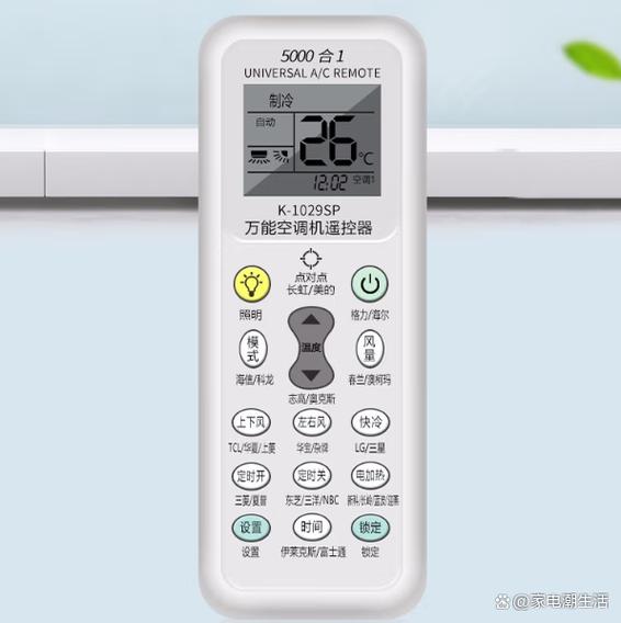 万能遥控器空调图标