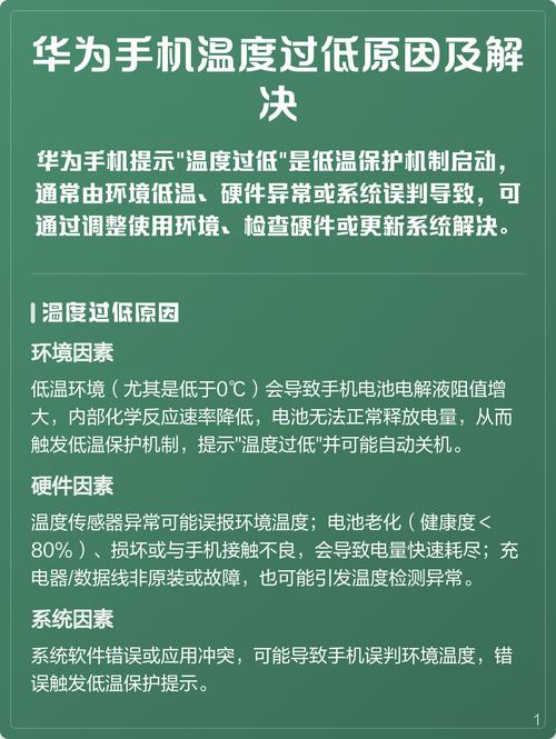 华为手机显示手机气温低怎么解决截图