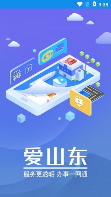 下载山东app截图