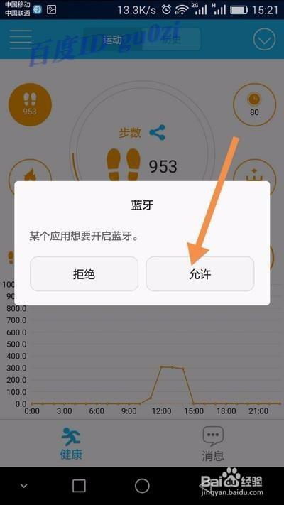 优活手环如何解绑设备图标