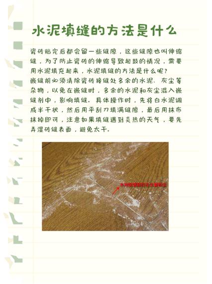 如何用水泥填缝截图