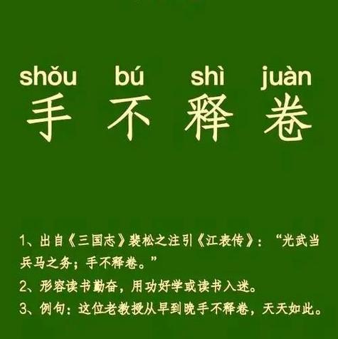 带手的成语四字成语图标