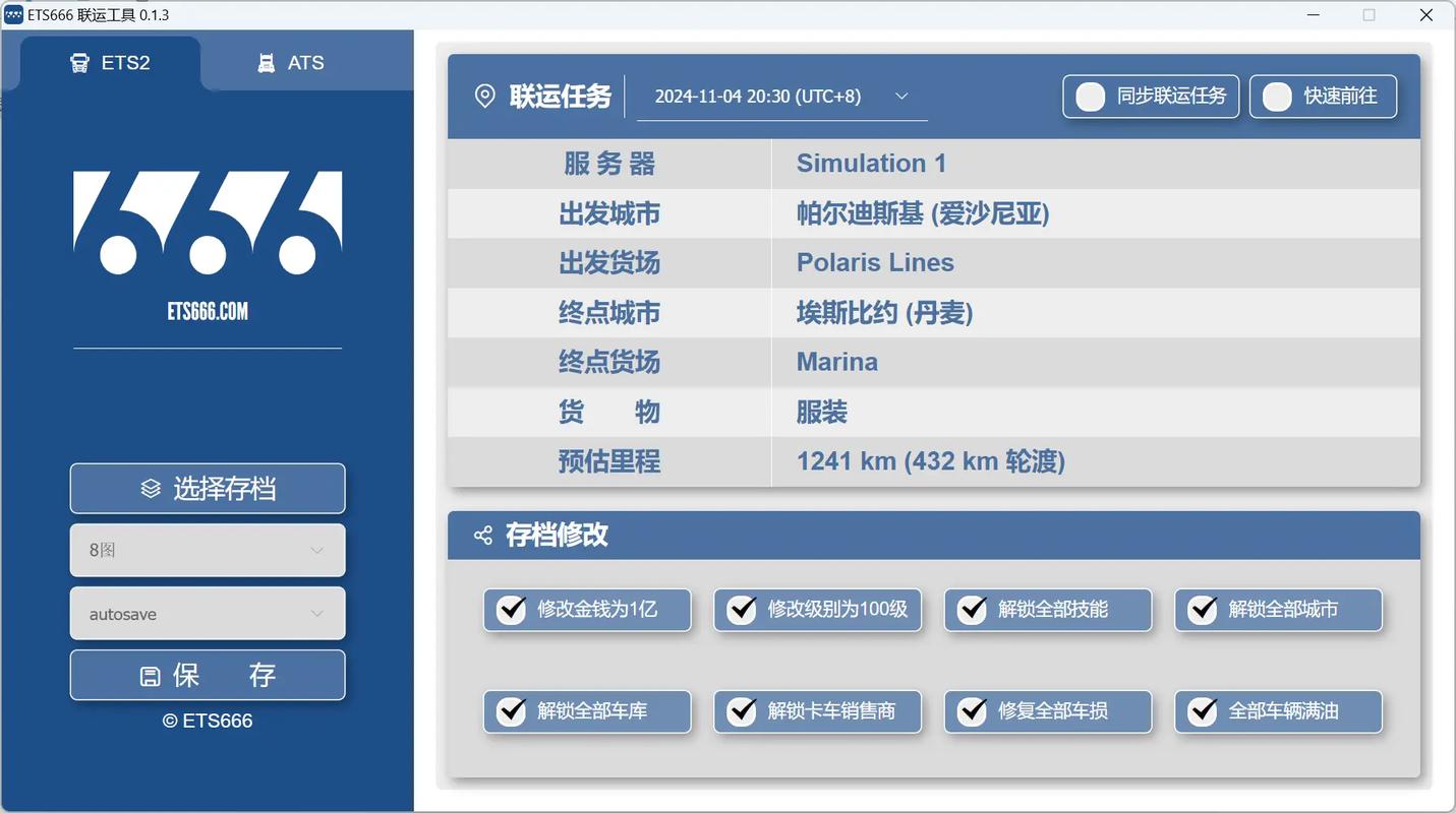 欧洲卡车模拟2通用修改器截图
