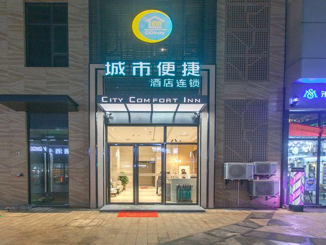城市便捷酒店加盟费及加盟条件图标
