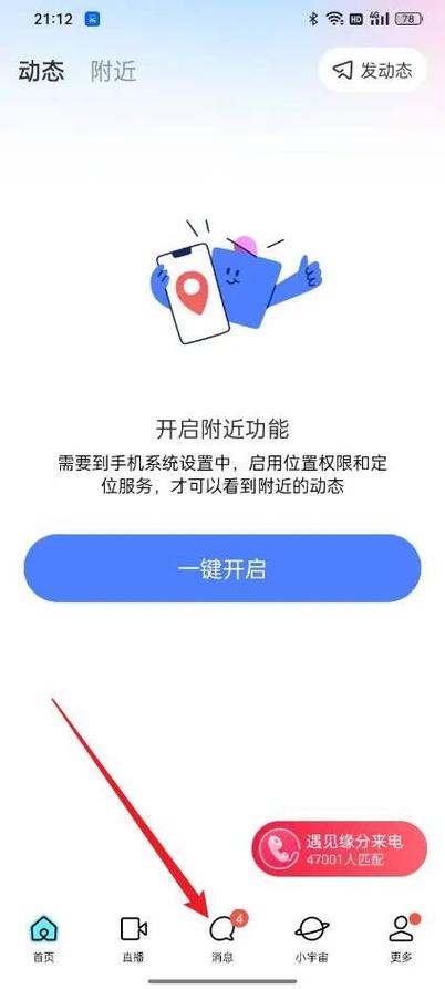 陌陌立即打开截图