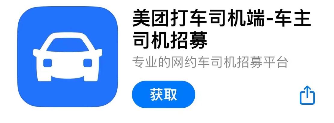 美团打车司机端下载图标