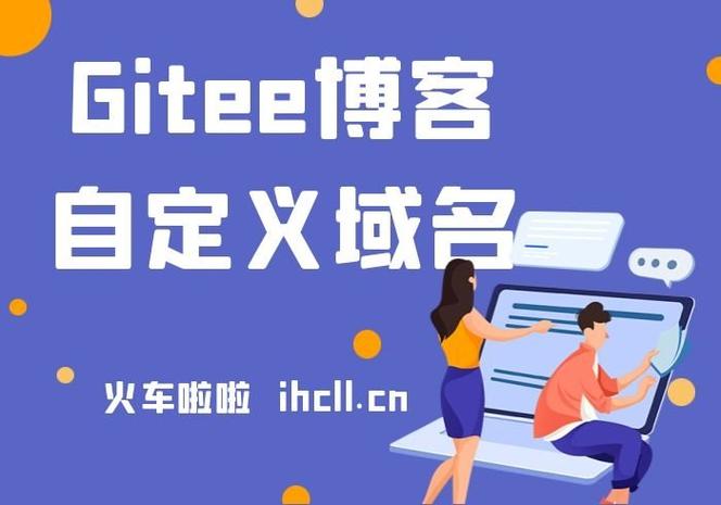 gitee绑定域名截图