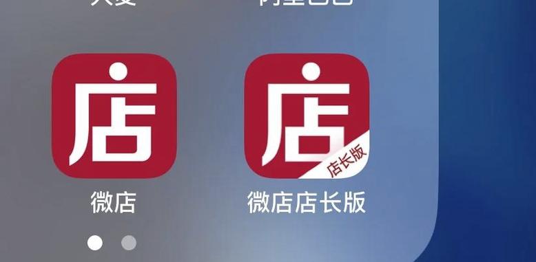 微店店长版怎么赚钱图标