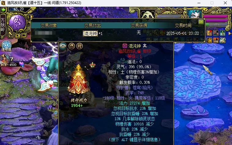 问道天书暗属性多少满截图