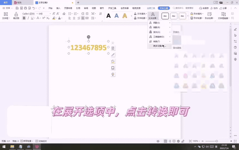 word怎么在文字下滑曲线截图