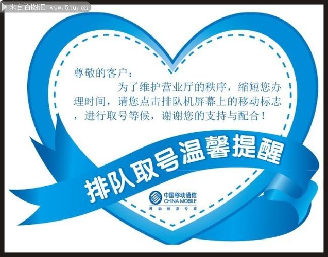 感谢您使用中国移动重复提示图标