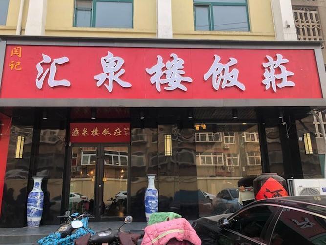 附近哪有饭店截图