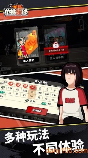 单挑篮球下载破解版图标