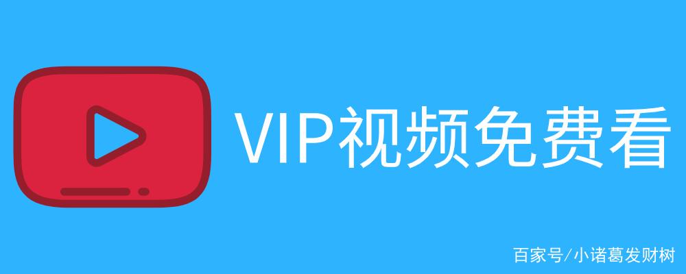 ipad免vip看视频的软件图标