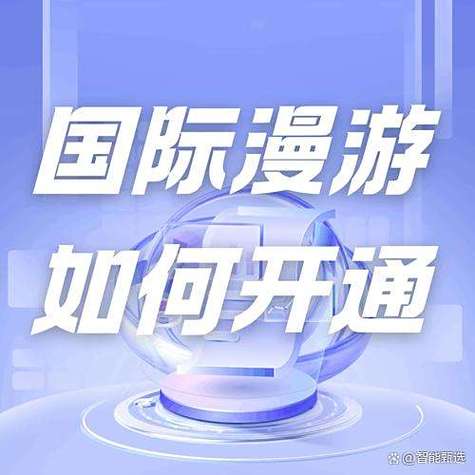 苹果手机如何开通国际漫游图标