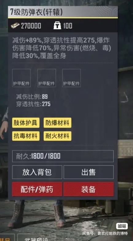 和平精英护甲计算公式