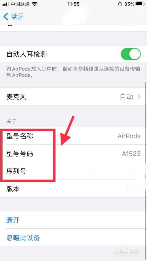 苹果耳机修改名称图标